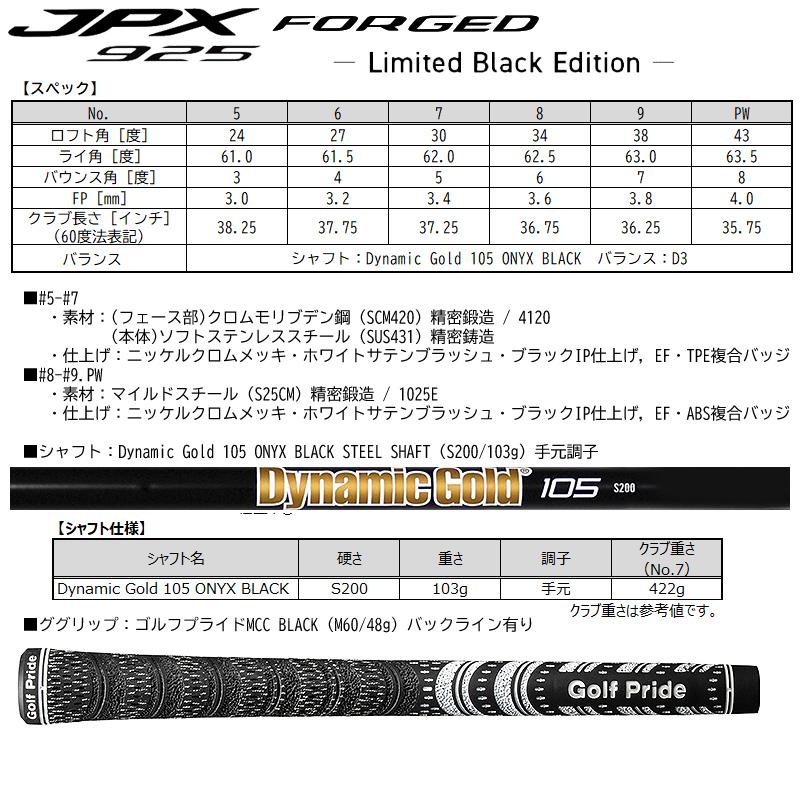 ミズノ (MIZUNO) JPX925 フォージド リミテッド ブラック エディション アイアン 右用 6本組 (#5-#9.PW) Dynamic Gold 105 ONYX BLACK ...