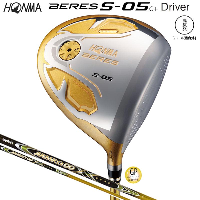 【高反発モデル】本間ゴルフ(ホンマ/HONMA) BERES ベレス S-05 GP 高反発 ドライバー (9.5°/S) 右用 アーマック ∞ 53 4Star★★★★ カーボンシャフト ...
