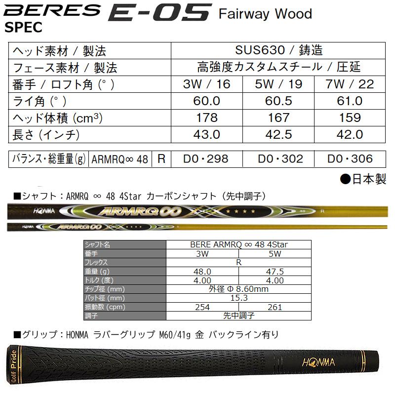 本間ゴルフ(ホンマ/HONMA) BERES ベレス E-05 GP フェアウェイウッド (5W/19°/R) 右用 アーマック ∞ 48 4Star★★★★ カーボンシャフト ...