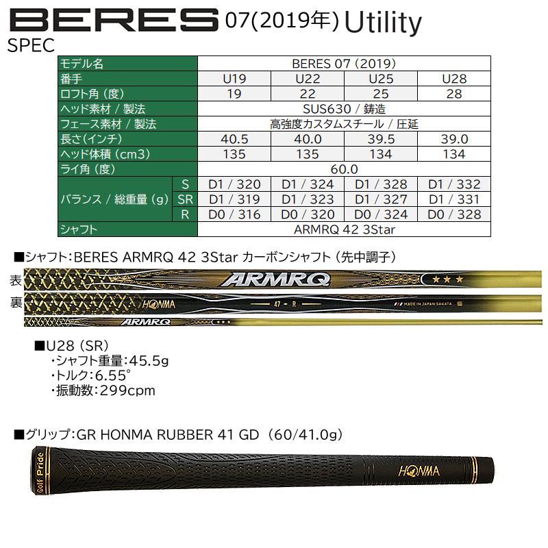 BERES 本間ゴルフ(ホンマ/HONMA) ベレス 07 2019 (BERES 07) ユーティリティ U28(SR) 右用 アーマック 42 3Star ★★★ カーボンシャフト ...