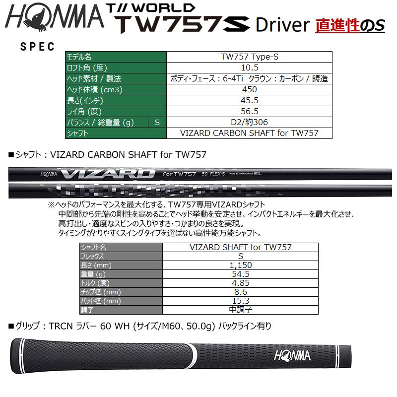 TOUR WORLD 本間ゴルフ (ホンマ/HONMA) ツアーワールド (T//WORLD) 2022 TW757 Type-S ドライバー (10.5°/S) 右用 TW757専用 ヴィ ...