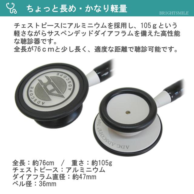 ポーチ付き 刻印無料ADC 聴診器 ADスコープ 709 クリニシャン ライト 一般診察 ナース 歯科 学生 訪問医療 ADSCOPE 軽量 ダブル :AD709:聴診器のブライトスマイル ...
