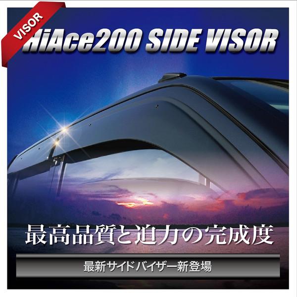 日産 NV100 クリッパー V・W 4枚セット 型式 : DR17V DR17W 年式 H2703〜 標準タイプ サイド ドアバイザー ...