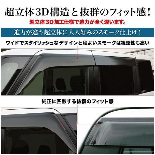 日産 NV100 クリッパー V・W 4枚セット 型式 : DR17V DR17W 年式 H2703〜 標準タイプ サイド ドアバイザー ...