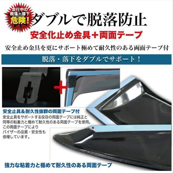 日産 NV100 クリッパー V・W 4枚セット 型式 : DR17V DR17W 年式 H2703〜 標準タイプ サイド ドアバイザー ...