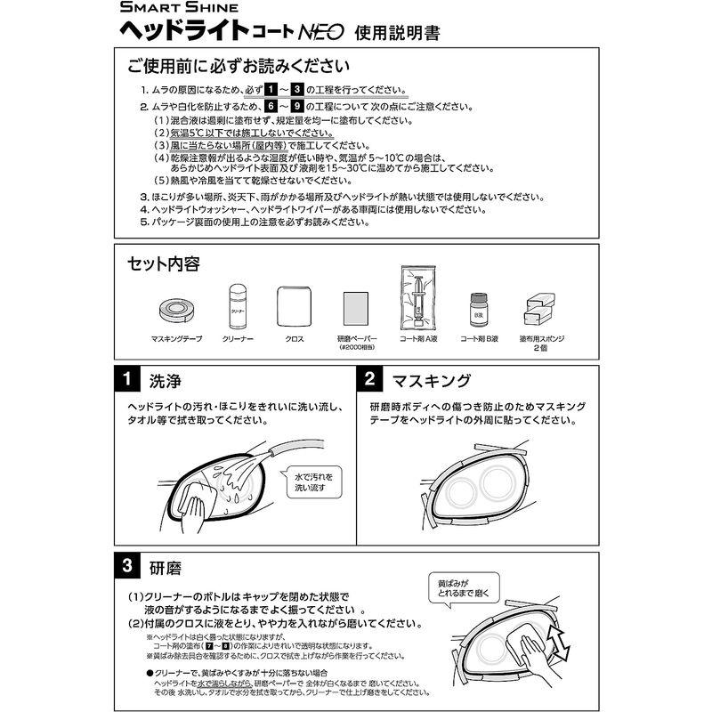 CCI 車用 ヘッドライトコート剤 スマートシャイン ヘッドライトコートNEO W-225 強力コーティング 黄ばみ除去 UVカットポリマー : brilliant mooon - 通販 ...