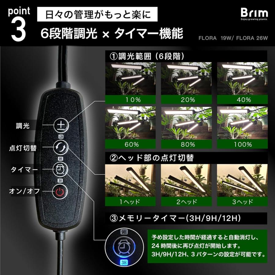 【公式】BRIM(ブリム) FLORA 植物育成ライト LED 調光 タイマー クリップ式 26W 4000K-4500K (3ヘッド, BK 白色系) : BRIM公式ストア - 通販 ...