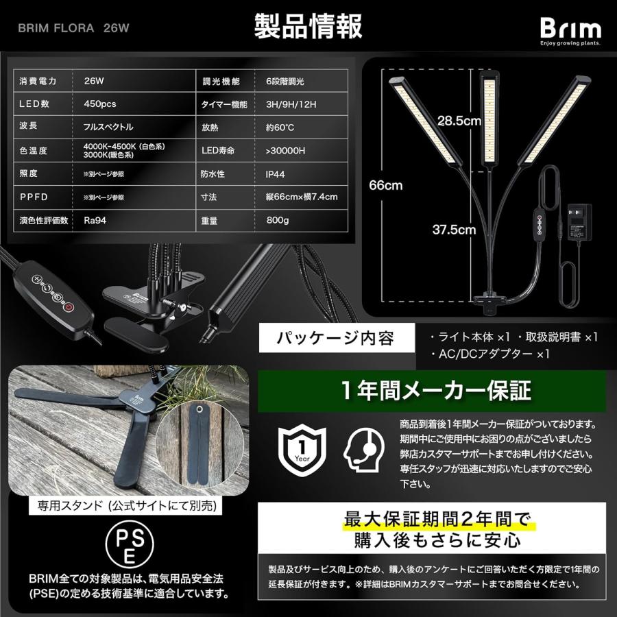 【公式】BRIM(ブリム) FLORA 植物育成ライト LED 調光 タイマー クリップ式 26W 4000K-4500K (3ヘッド, BK 白色系) : BRIM公式ストア - 通販 ...