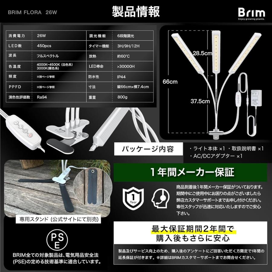 【公式】BRIM(ブリム) FLORA 植物育成ライト LED 調光 タイマー クリップ式 26W 3000K (3ヘッド, WH 暖色系) : 838 : BRIM公式ストア - 通販 ...