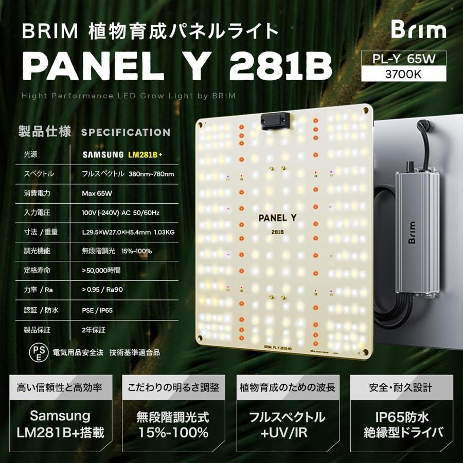 【公式】BRIM(ブリム) PANEL Y 植物育成ライト 無段階調光 IP65 防水 LM281B+ UVA+IR (281B 温白色 (65W), 1) : BRIM公式ストア - 通販 ...