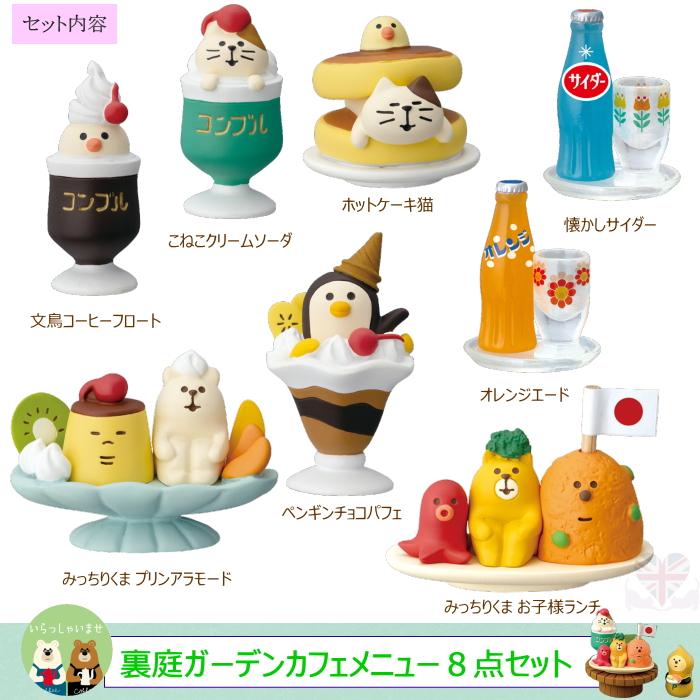 DECOLE デコレ(DECOLE) concombre コンコンブル 裏庭ガーデンカフェメニュー8点セット【純喫茶コンブル 裏庭ガーデンカフェ】送料無料 : ブリテン - 通販 ...