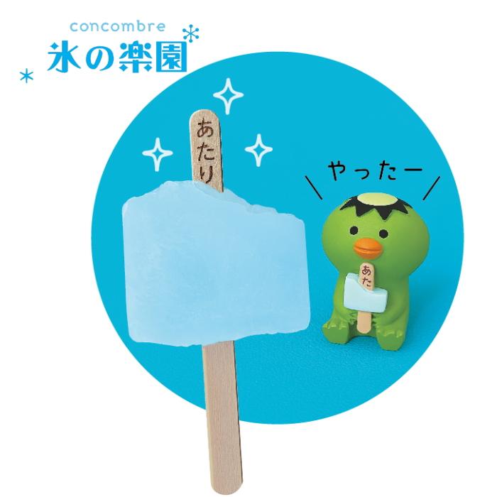 DECOLE（デコレ） concombre コンコンブル あたりアイスかっぱ【氷の楽園】Ice Paradise : ブリテン - 通販 - Yahoo!ショッピング