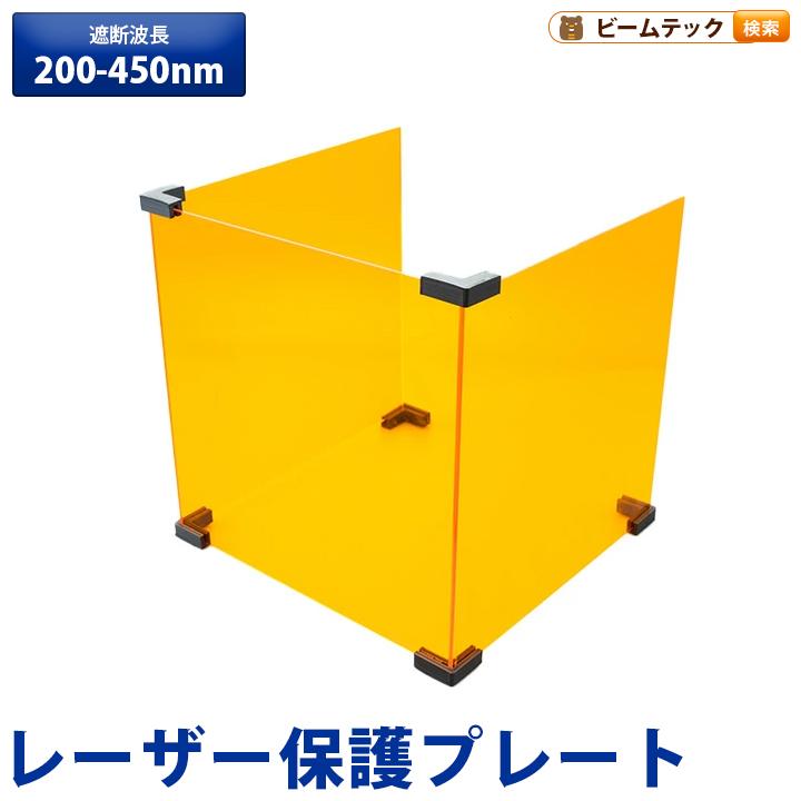 レーザー 遮光 遮蔽 保護 プレート カバー 紫外線 バイオレットレーザー 遮断波長 200-450nm 3枚セット : laser-uvboard : 照明と雑貨のBrite - 通販 ...