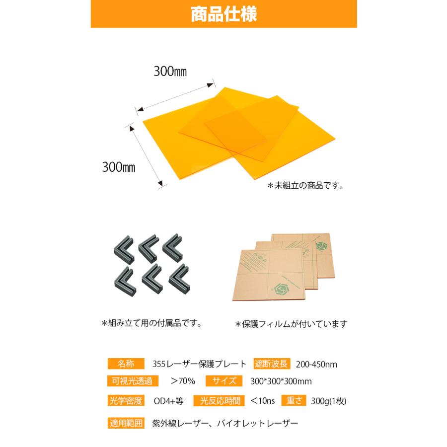 レーザー 遮光 遮蔽 保護 プレート カバー 紫外線 バイオレットレーザー 遮断 波長 200-450nm 3枚セット 組み立て式 光学実験 レーザー加工 laser-uvboard ...