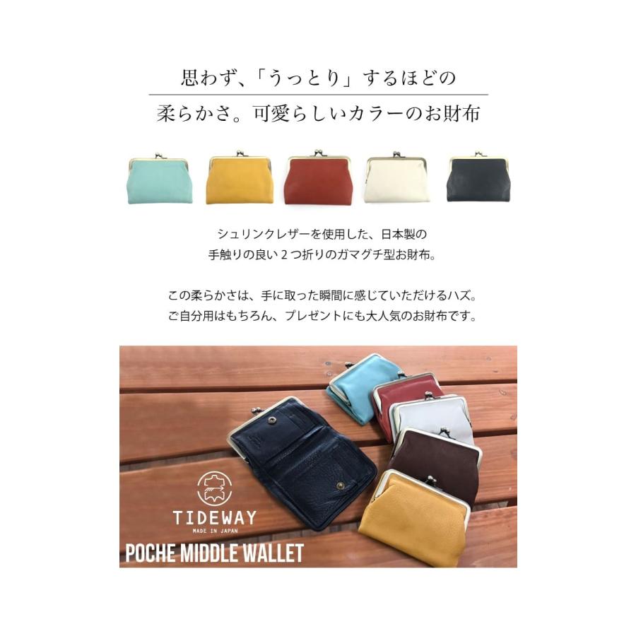 TIDEWAY（タイドウェイ） 牛革 がま口 二つ折り 財布 日本製 ポシェ