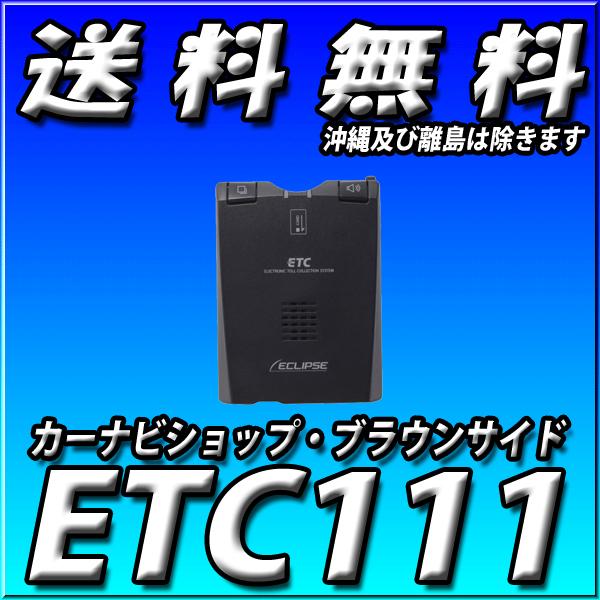 ECLIPSE ETC111 新品未開封 新品 送料無料 イクリプス デンソーテン用 カーナビ連動 ETCユニット カーナビショップ・ブラウンサイド : カーナビショップ・ブラウンサイド ...