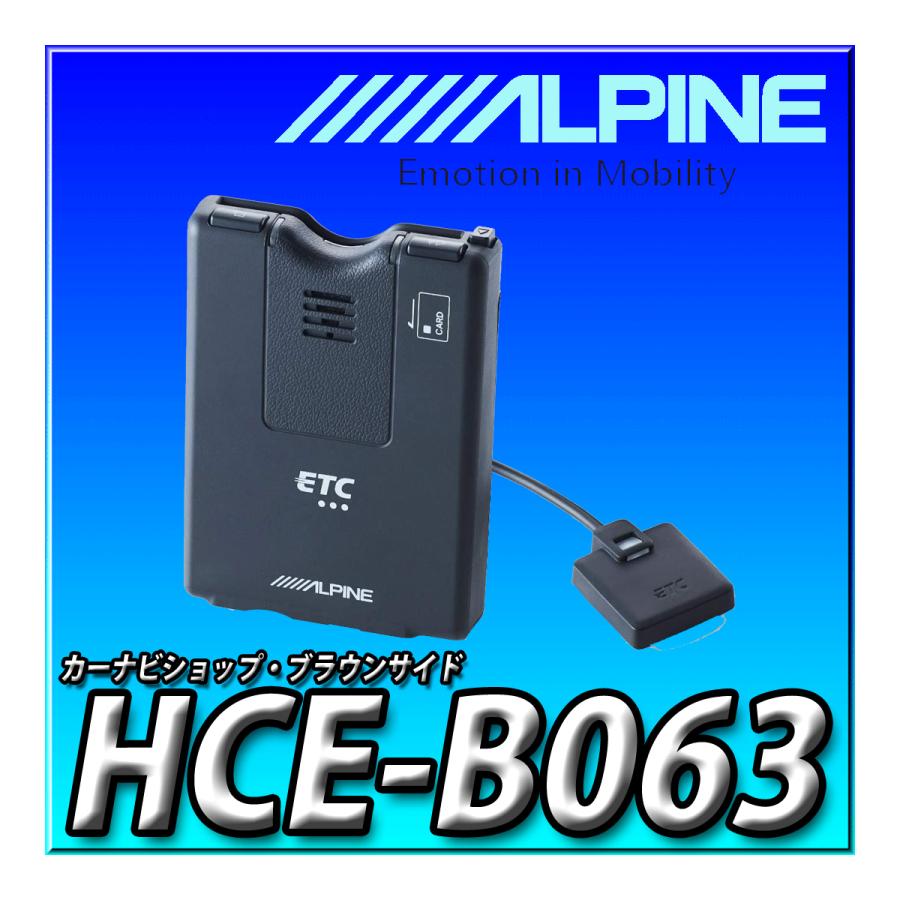 ALPINE（アルパイン） HCE-B063 新品未開封 当日出荷 ETC車載器 カーナビ連動 : カーナビショップ・ブラウンサイド - 通販 - Yahoo!ショッピング