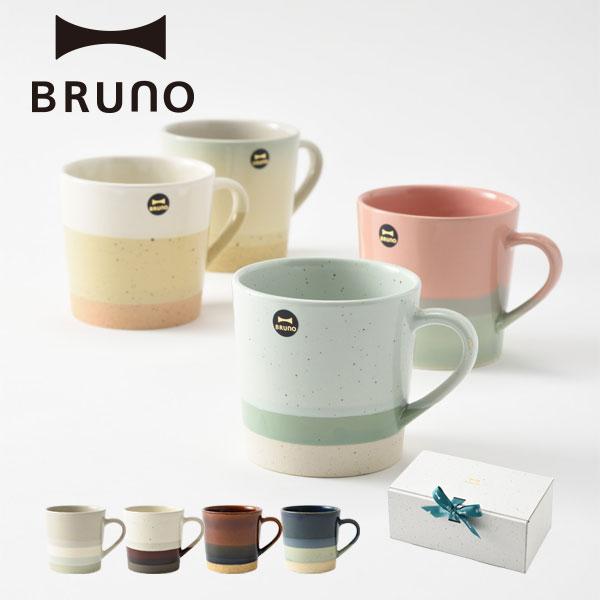 BRUNO（ブルーノ） マグカップ おしゃれ ペア コップ ギフト harmony mug ギフトボックスセット 陶磁器 日本製 ペアギフト ...