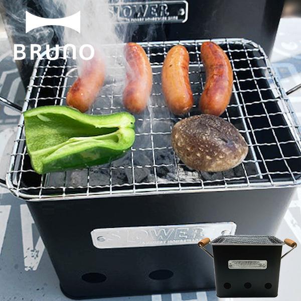 SLOWER 公式BRUNO ブルーノ BBQ STOVE Alta S 母の日 引っ越し祝い 入学祝い : BRUNOブルーノ公式ヤフー ...
