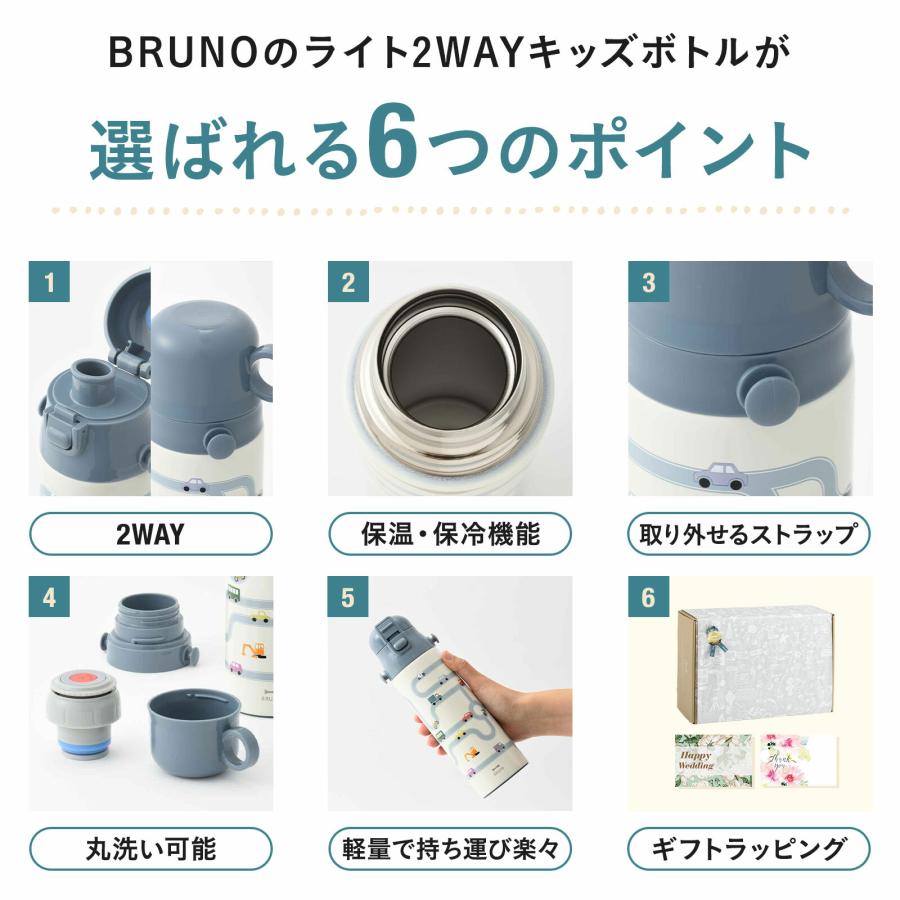 水筒 おしゃれ コップ ワンタッチ キッズ ブルーノ 2WAYキッズボトル BHK255 580ml ステンレス水筒 ステンレス かわいい 子供 軽量 ステンレスボトル BRUNO ...