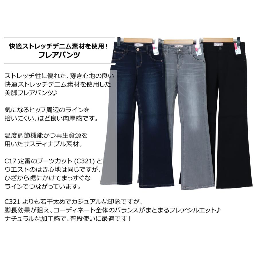 C-SEVENTEEN(シーセブンティーン) EDWIN(エドウィン) LADIES FLARE PANTS / C17 レディース フレアパンツ C331 美脚 :c331:REGAS ...
