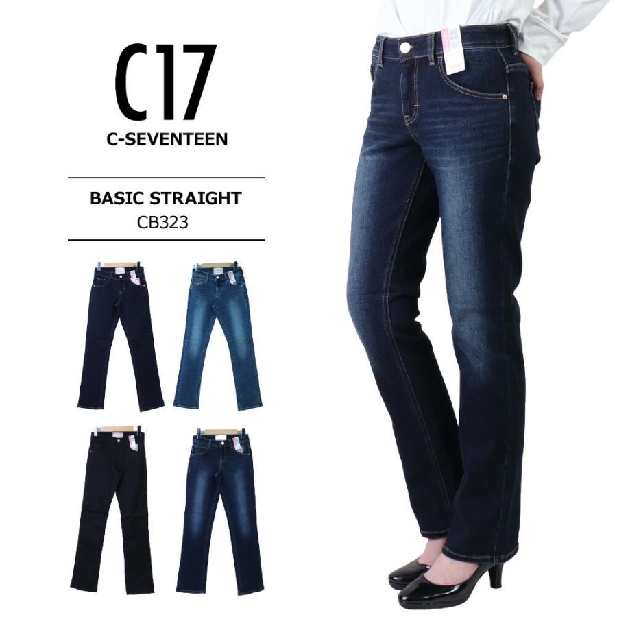 C17 c17 ジーンズ レディース デニム edwin エドウィン シーセブンティーン ストレート すっきり美脚 BASIC STRAIGHT CB323 : REGAS - 通販 ...