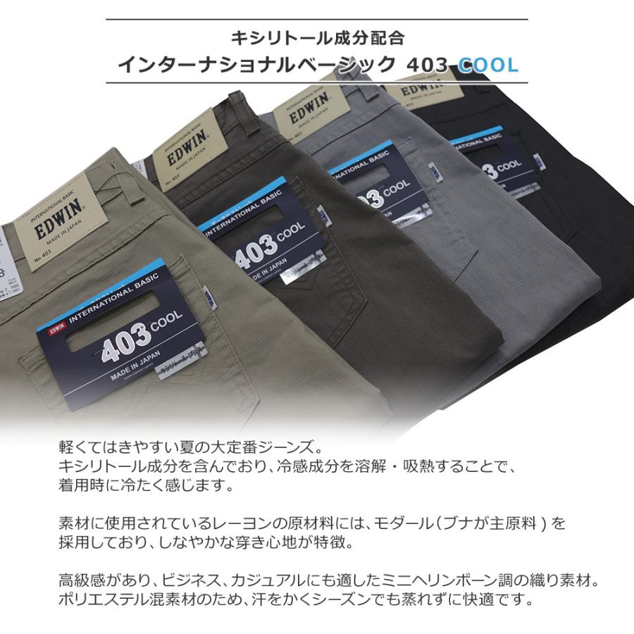 EDWIN EDWIN(エドウイン) MENS INTERNATIONAL COOL BASIC STRAIGHT / メンズ インターナショナルベーシック フレックス すっきりストレート ...