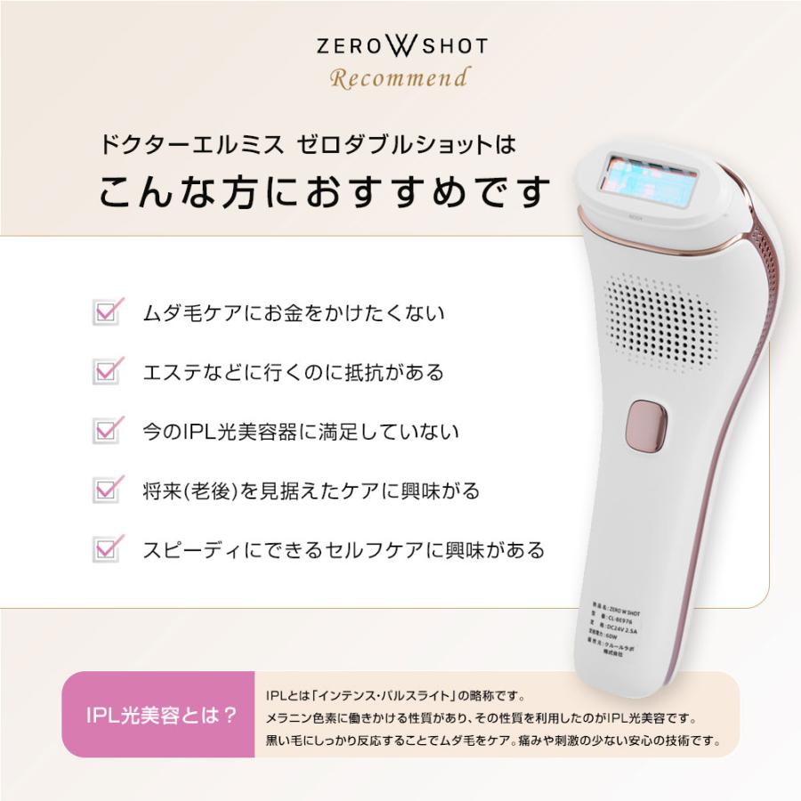 家庭用光美容器 ムダ毛ケア DR.ELLEMISS ZERO W SHOT (ドクターエルミス ゼロダブルショット) : ビューティーシスターズ - 通販 - Yahoo!ショッピング
