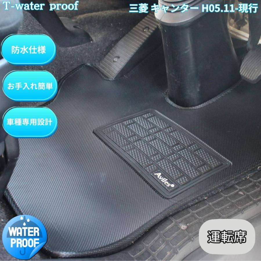 防水マット 三菱 キャンター 運転席 トラックマットH05.11- ジェネレーション ブルーテック 23キャンター T-water proof : 物流サポートショップTSUBASA - 通販 ...