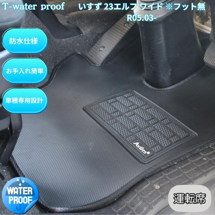 防水マット いすず 23エルフ ワイド ※フット無 R05.03- T-water proof : 物流サポートショップTSUBASA - 通販 - Yahoo!ショッピング