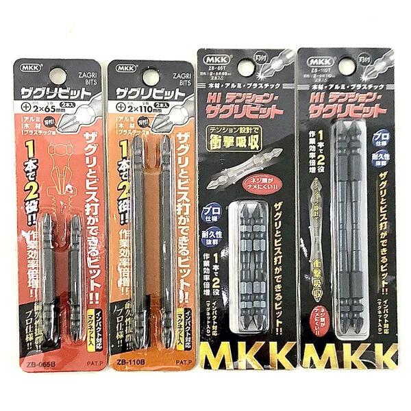 MKK 先端刃付き HIテンション ザグリビット +2x65 2本組 マグネット付 トーションビット インパクトドライバー対応 6.35mm 下穴 ビス打ち ZB-65T モトコマ : 作業 ...