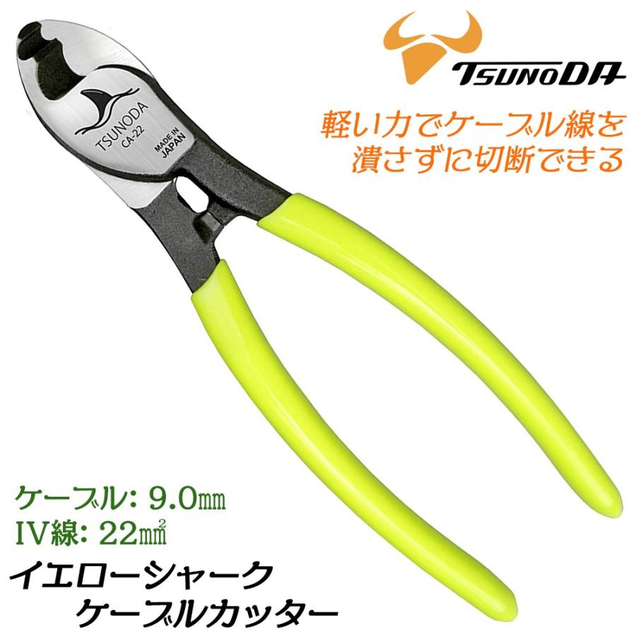ツノダ TTC ケーブルカッター 150mm 2ツ穴タイプ ビニールグリップ ケーブル線 IV線 VCT CV VVR VA線 電話線 LAN電気工事 電気設備 配線 切断工具 CA-22 ...