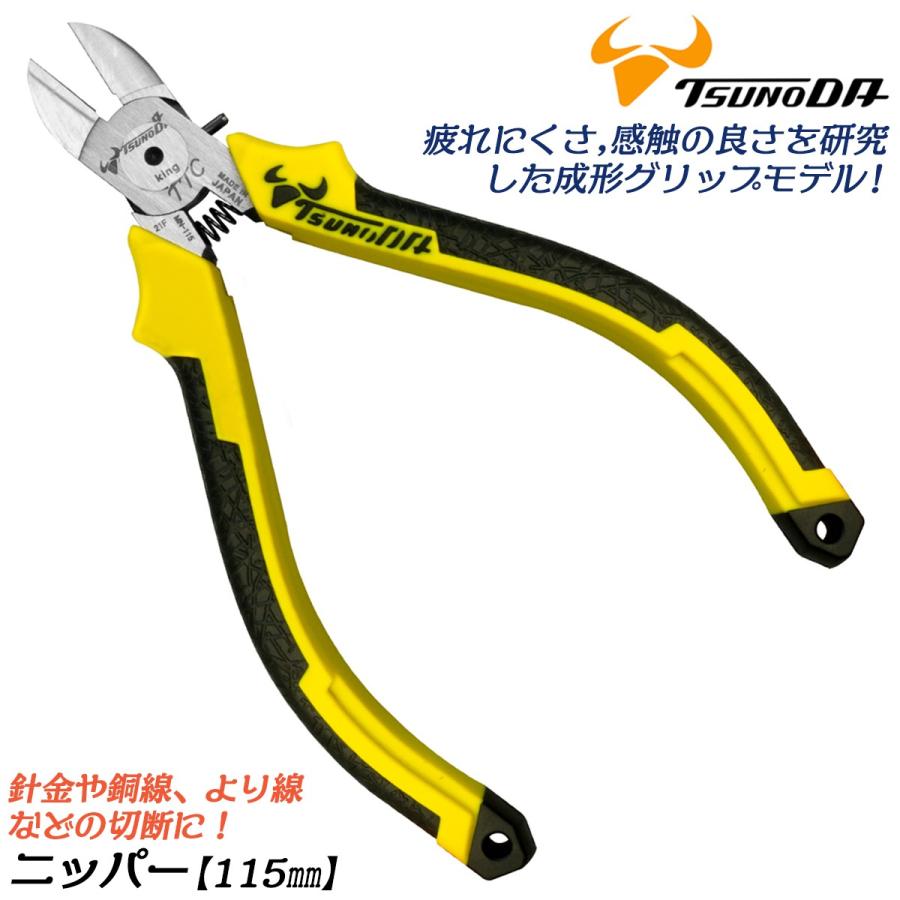 ツノダ TTC ミニサイズ ニッパー 115mm バネ付 ラウンド刃 切る 切断 軽量 コンパクト 組み立て ホビー プラモデル アクセサリー ...