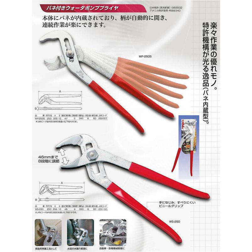 IPS PLIERS バネ付きウォーターポンププライヤ 250mm ビニールグリップ付 8段階調整 掴む 挟む 回す 切る 配管 水道 電設 自動車 WS-250 五十嵐プライヤー : 作業 ...