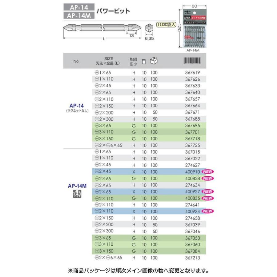 ANEX ANEXTOOL 強力型パワービット 両頭 10本組 +2X65mm マグネットあり H硬度 超強力型 高耐久ビット プラスビット 6.35mm軸 ビス ネジ AP-14M+2X65 ...
