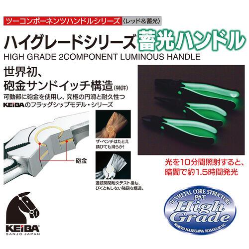 KEIBA ザ ニッパー 150mm 蓄光ハンドル仕様 砲金サンドイッチ構造 ハイグレード ストラップ装着穴付き 日本製 ケイバ FCI-206 マルト長谷川工作所 : 作業工具の専門店 ...