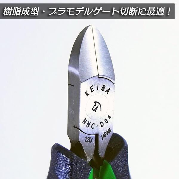 KEIBA プロホビープラスチック用ニッパー ツーコンポーネンツハンドル ディープブルー＆グリーン バネ付 切る ゲート プラモデル HNC-D14 マルト長谷川工作所 : 作業工具の専門店 ...