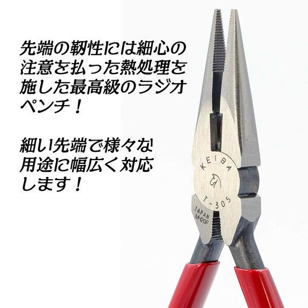 KEIBA ケイバ ラジオペンチ 125mm スタンダードタイプ 小型 軽量 先細 切る 曲げる 掴む 加工 クラフト 配線 ホビー DIY 日本製 T-305S マルト長谷川工作所 : 作業 ...