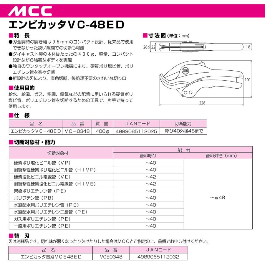 MCC エンビカッタ 13~40対応 外径φ48mmまで 塩ビ管 VP HIVP VE HIVE ポリエチレン管 ポリブテン管 塩ビカッター ...