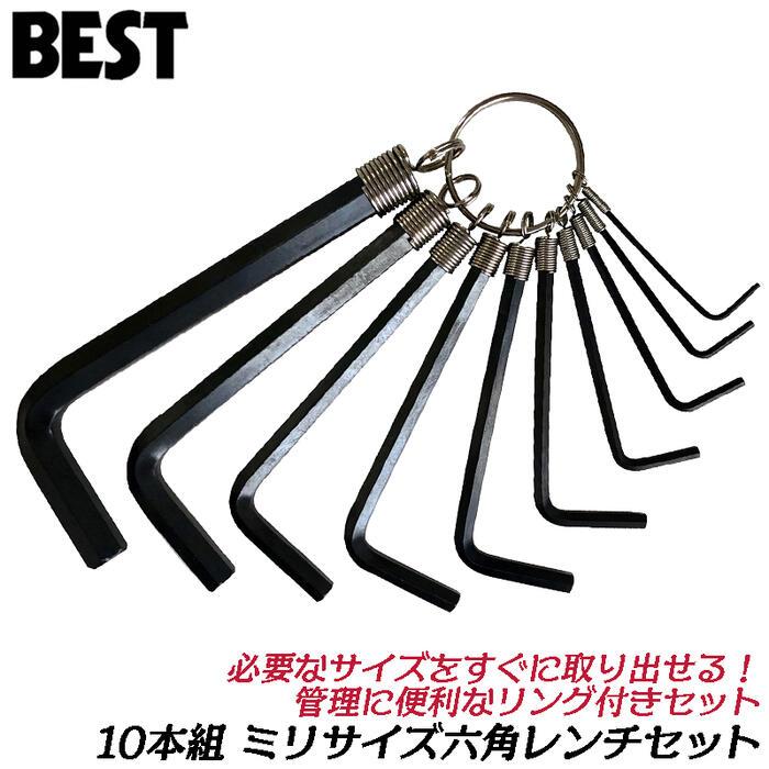 BEST TOOL ベストツール リング付き六角棒レンチ 10本組 ミリ規格 袋ナット締結用工具 本締め 仮締め L型 早回し 多サイズ 整備 自動車 バイク HKR-010 BESTOOL ...