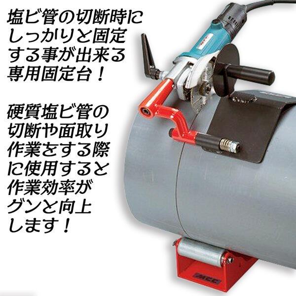 MCC 塩ビ管切断アタッチメント用パイプサポート 1個 エンビ管 VP管 VU管 固定台 回転ローラー付き塩ビ管切断アタッチメント ...