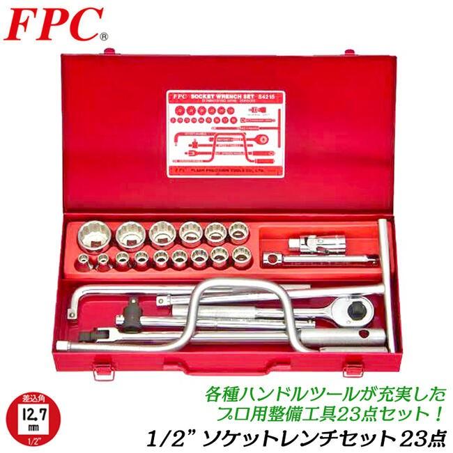 FPC ソケットレンチセット 26点 差込角12.7mm (1/2) 6角 12角 ソケット(18駒) ラチェットハンドル ケース入 ミリ ISO 4分 日本製 S-4118 フラッシュツール ...