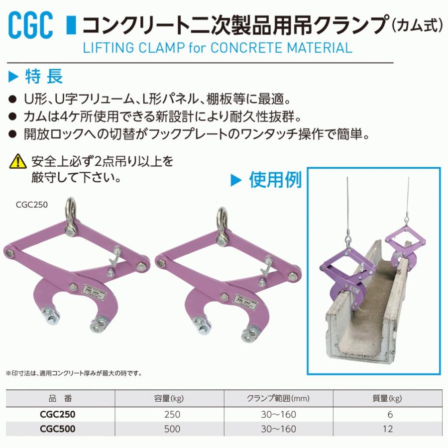 SUPER TOOL スーパーツール カム式 コンクリート二次製品用吊クランプ 2台セット 500kg クランプ範囲30~160 U字 ...