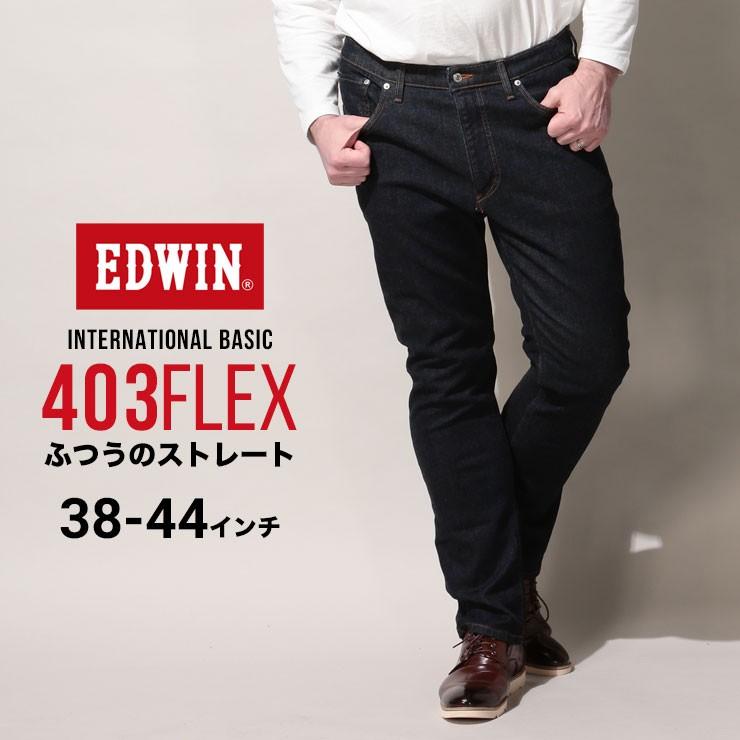 INTERNATIONAL BASIC エドウィン ジーンズ 大きいサイズ メンズ 403 フレックス ふつうのストレート インディゴブルー 38-44インチ EDWIN : 大きいサイズの ...