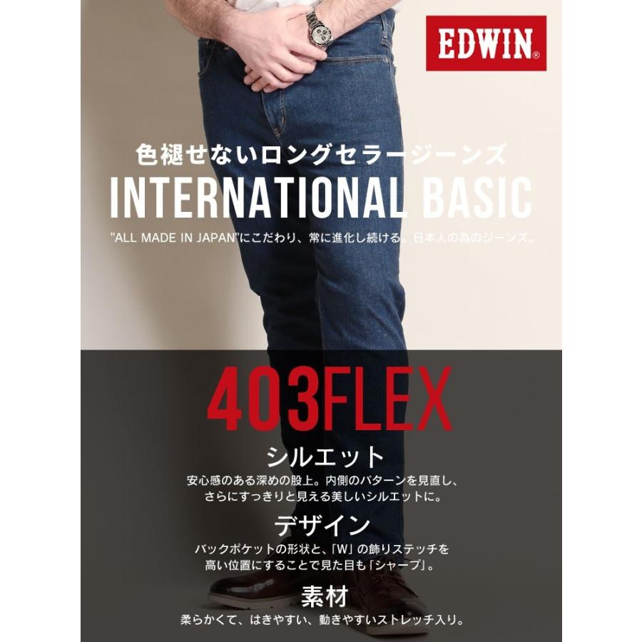 INTERNATIONAL BASIC エドウィン ジーンズ 大きいサイズ メンズ インターナショナルベーシック FLEX 403 ストレート ストレッチ 伸縮 38-44 EDWIN ...