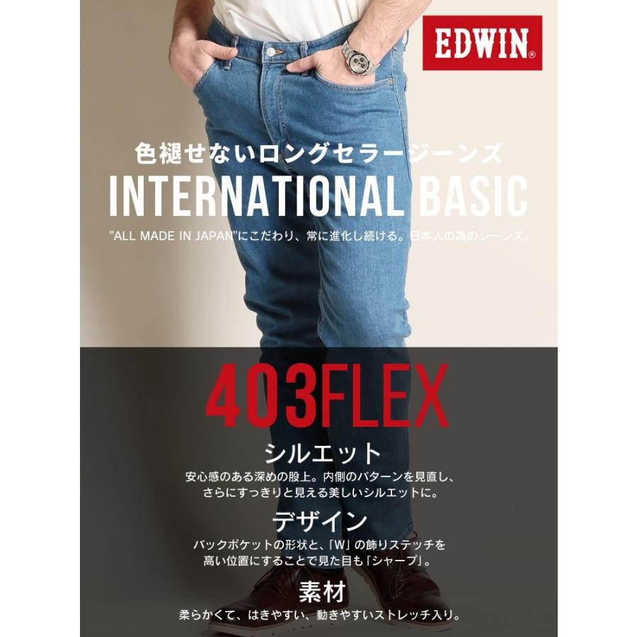 INTERNATIONAL BASIC エドウィン ジーンズ メンズ 大きいサイズ インターナショナルベーシック FLEX 403 ストレート ストレッチ 伸縮 ブルー 38-44 EDWIN ...