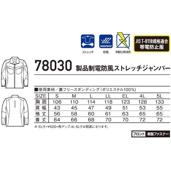 Z-DRAGON 78030 ELサイズ ストレッチジャンパー 防風 制電 自重堂 ストレッチ性に優れ、防風性も備えた裏フリース素材 : 手袋 ...