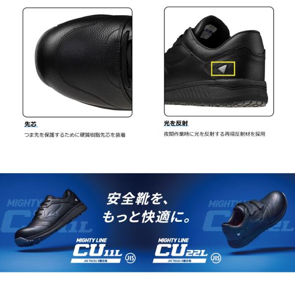 MIZUNO（ミズノ） 安全靴 マイティライン 紐 CU 11L MIGHTY LINE