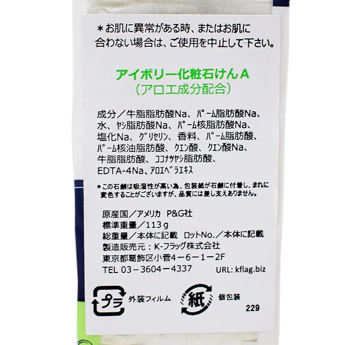 IVORY アイボリー 固形石鹸 10個入り アロエ せっけん 石けん ソープ Ivory Bar Soap Aloe P&G バスサイズ ...