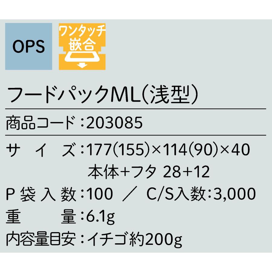 【屋号必須】フードパック ML（浅型） 3000枚/箱 長辺177(内寸155)×短辺114(内寸90)×高さ40mm イチゴ約200g : 葡萄館 Yahoo!店 - 通販 - Yahoo ...